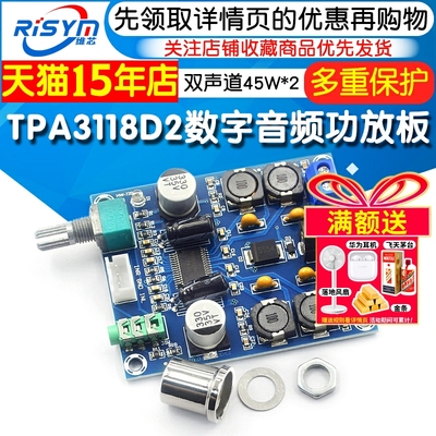 TPA3118D2数字功放板双声道45W*2 过压/过流/过热/短路保护DC插座