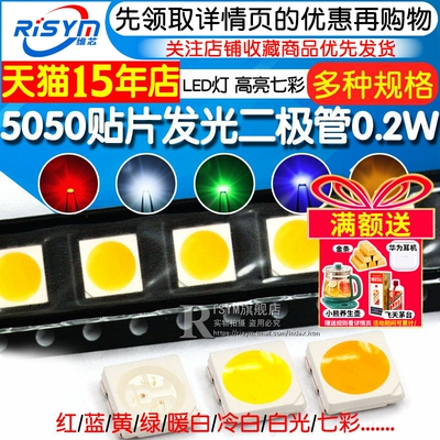 5050贴片led灯高亮红蓝黄绿灯珠