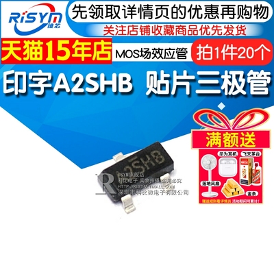 MOS场效电晶体 SI2302DS 印字A2SHB 贴片三极管 晶体管 SOT23 20
