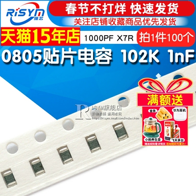 0805贴片电容102K贴片电容