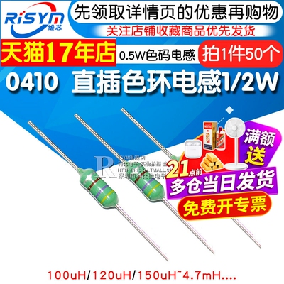 0410直插色环电感1/2W 0.5W色码电感1mH 470uH 100uH~4.7mH 50只