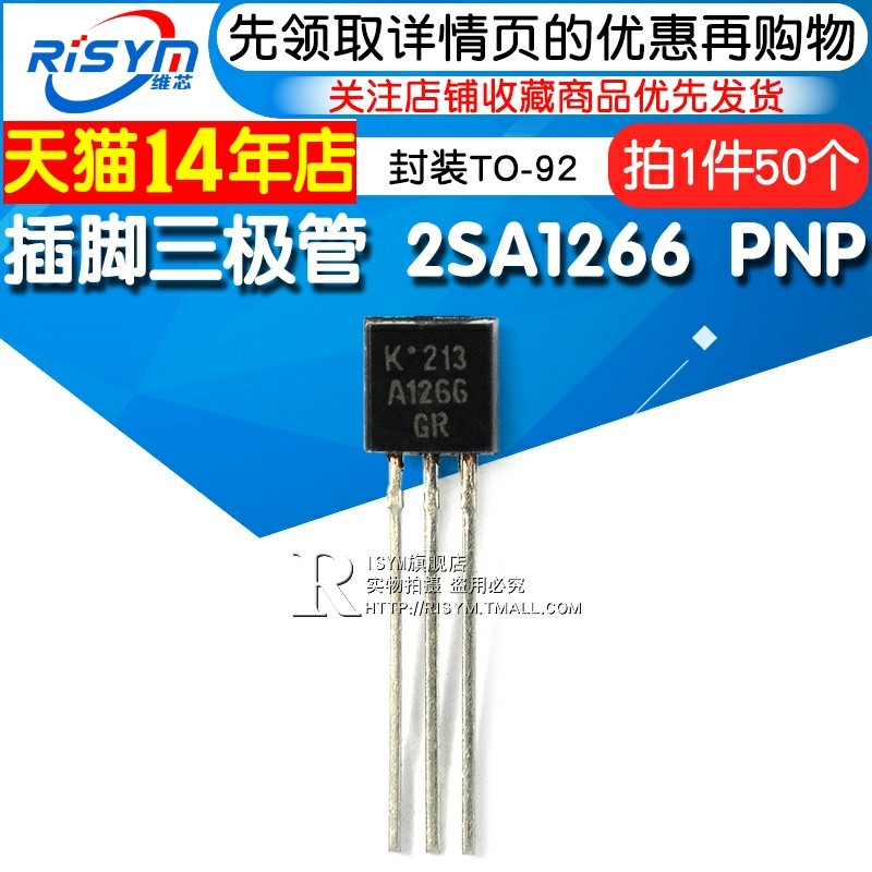 Risym插脚三极管 2SA1266 A1266 PNP晶体管封装TO-92 50只_虎窝淘
