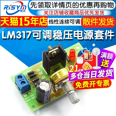 DIY套件线性连续可调电源模块