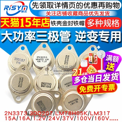 0金封铁帽npnto3逆变专用三极管