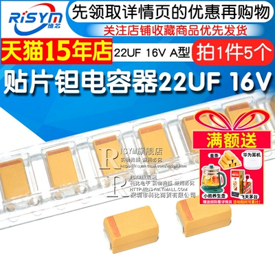 【risym】贴片钽a型电容器
