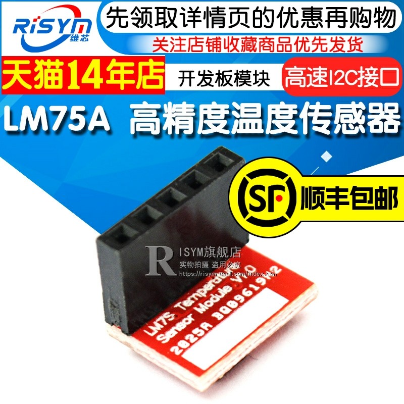 Risym LM75A高精度温度传感器开发板模块高速I2C接口LM75A模块_虎窝淘