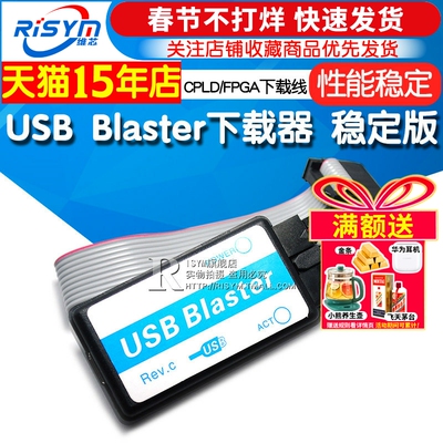 risym稳定版usbblaster下载器