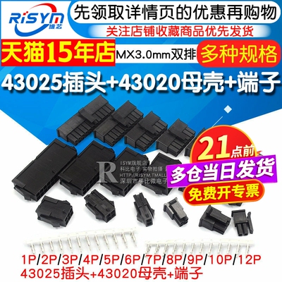 公母接插件空中43025端子