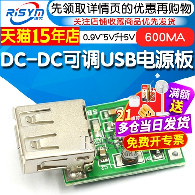 dc-dc可调usb升压5v直流稳压电源