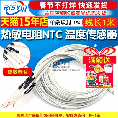 热敏电阻 3D打印机 NTC 温度传感器 单端玻封 1% 100K 3950