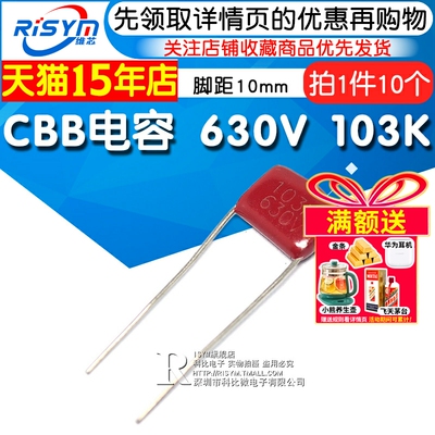 CBB电容630V103K电容