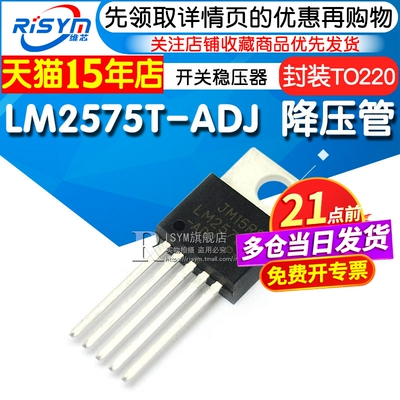 Risym LM2575T-ADJ LM2575降压管 输出可调开关稳压器 封装TO220