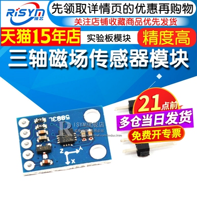 电子指南针罗盘传感器