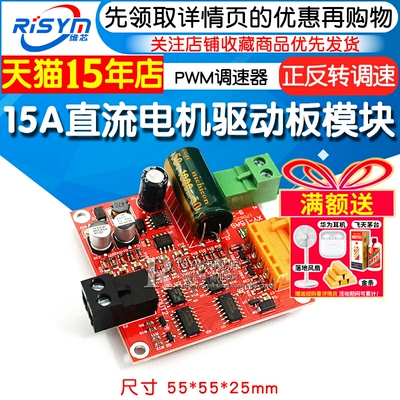 PWM调速器12/24/36V大功率15A直流马达驱动板模块工业可满正反转