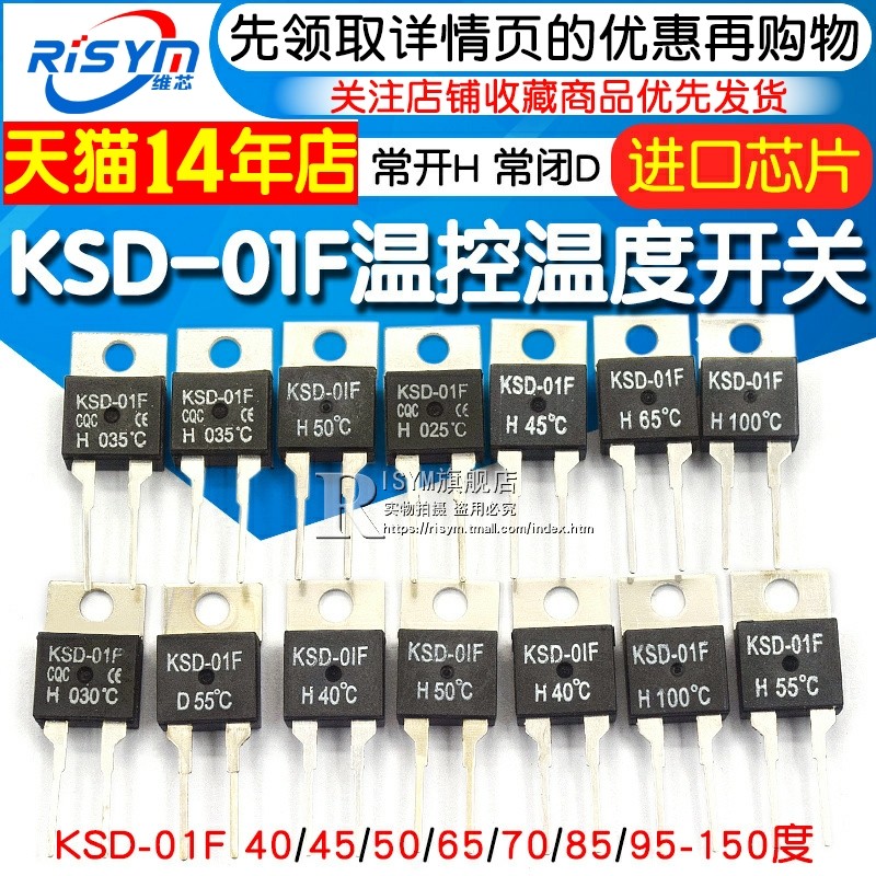 KSD-01F常开H常闭D 40/45/50/65/70/85/95-150度温控温度开关_虎窝淘