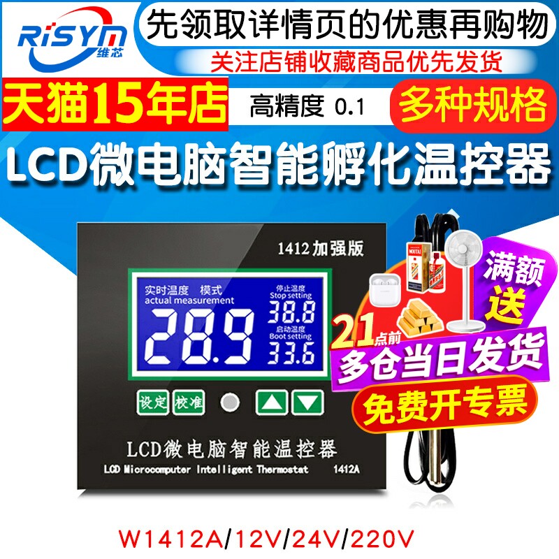 W1412A微电脑数字温控器16A大功率加强版数显温控仪高精度0.1