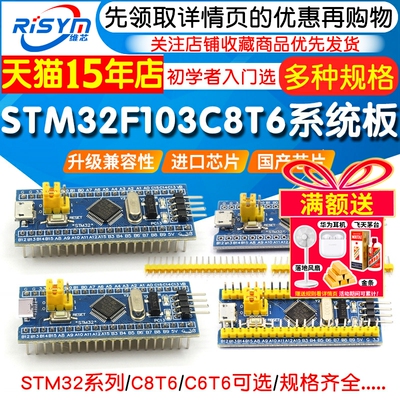 STM32F103C8T6单晶片开 发板小系统板C6T6核心板ARM实验板学习板