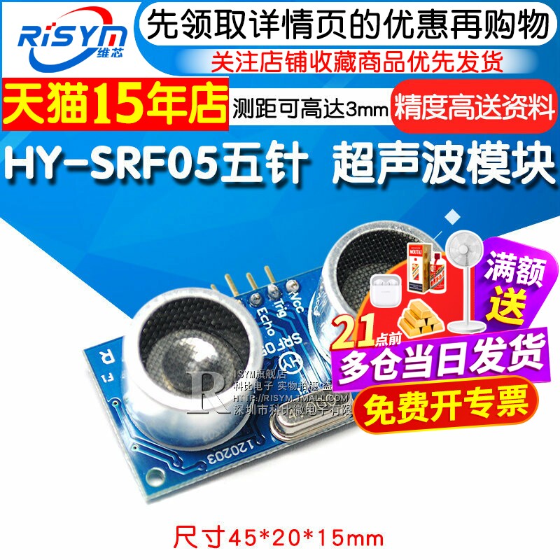 HY-SRF05五针 超声波模块 超声波测距模块/超声波传感器 送资料