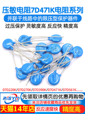 压敏电阻7D471K 07D220K 7D270K 7D390K 07D431K 7D-561K直径7mm