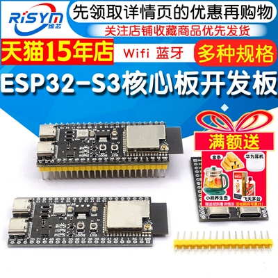 ESP32-S3-开发板模组Wifi蓝牙