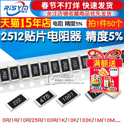 2512贴片电阻器0R1欧100欧姆