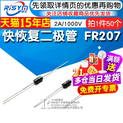 Risym快恢复二极管FR