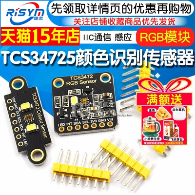 颜色识别传感器RGB感应开发板