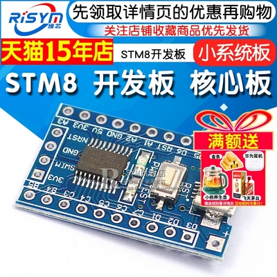 stm8最小系统板核心板开发板
