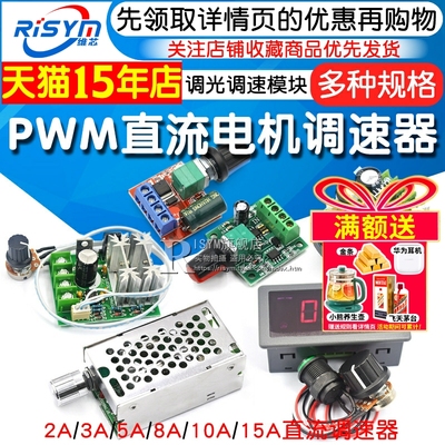 PWM直流电机调速器5-35V
