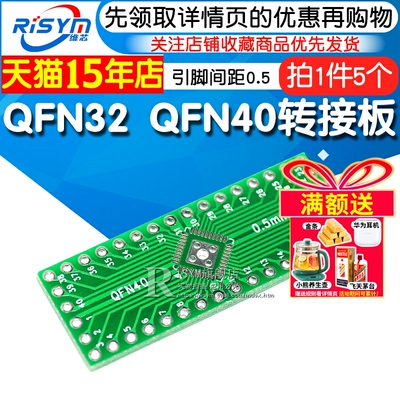 QFN32/QFN40转接板转接板