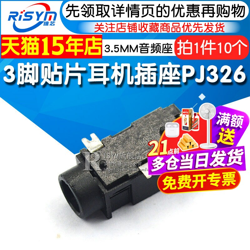 3.5MM音频座 3脚贴片耳机插座PJ-326 GPS 音响母座PJ326-3P 10个