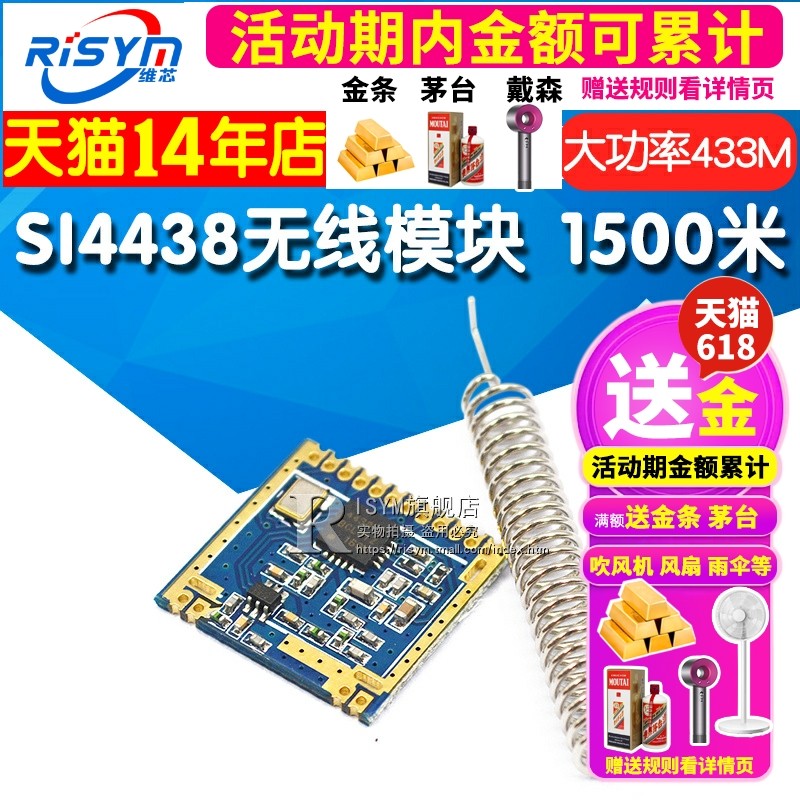 SI4438无线模块/远距离/大功率/穿墙王/si4438/433M/1500米_虎窝淘
