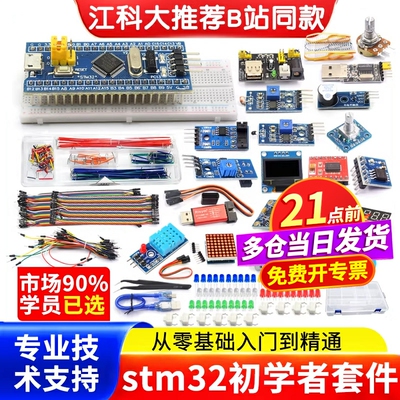 STM32开发板入门套件小系统板