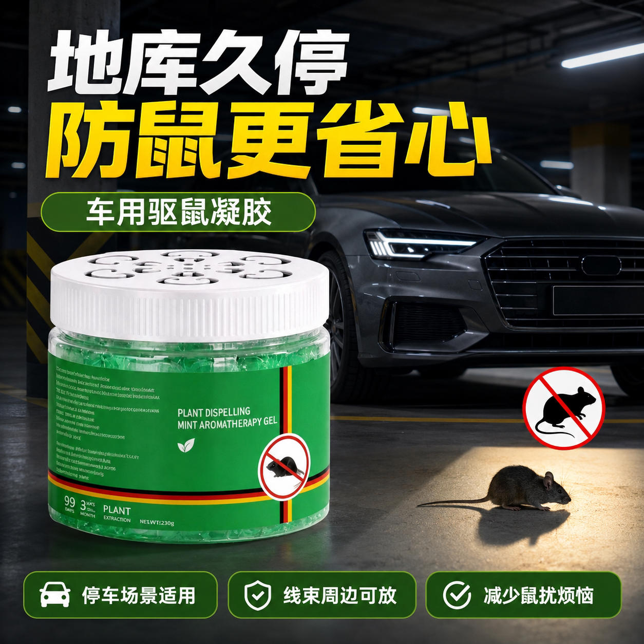 车载驱鼠器植物驱鼠剂避鼠凝珠强效驱散蟑螂蚊虫室内长效防鼠神器