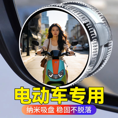 2026新款电动车后视镜小圆镜