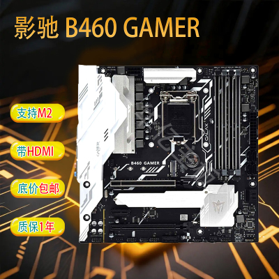 影驰B460GAMER1200针