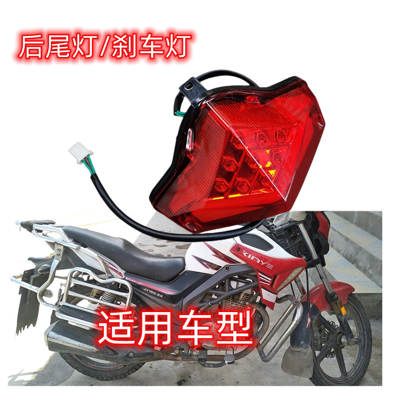 豪达摩托车配件HD125-2G/HD150-G翔龙祥龙酷影后尾灯刹车灯总成