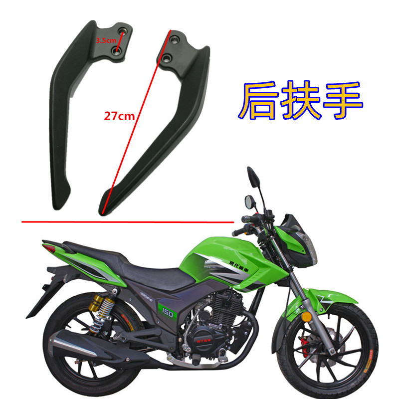 粤豪摩托车配件YH150-2魔兽后牛角后羊角后扶手拉手货架尾架