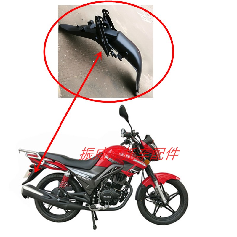 大福豪达现代机车双健摩托车DF150-G风影魔影酷尚后泥瓦挡泥板_虎窝淘