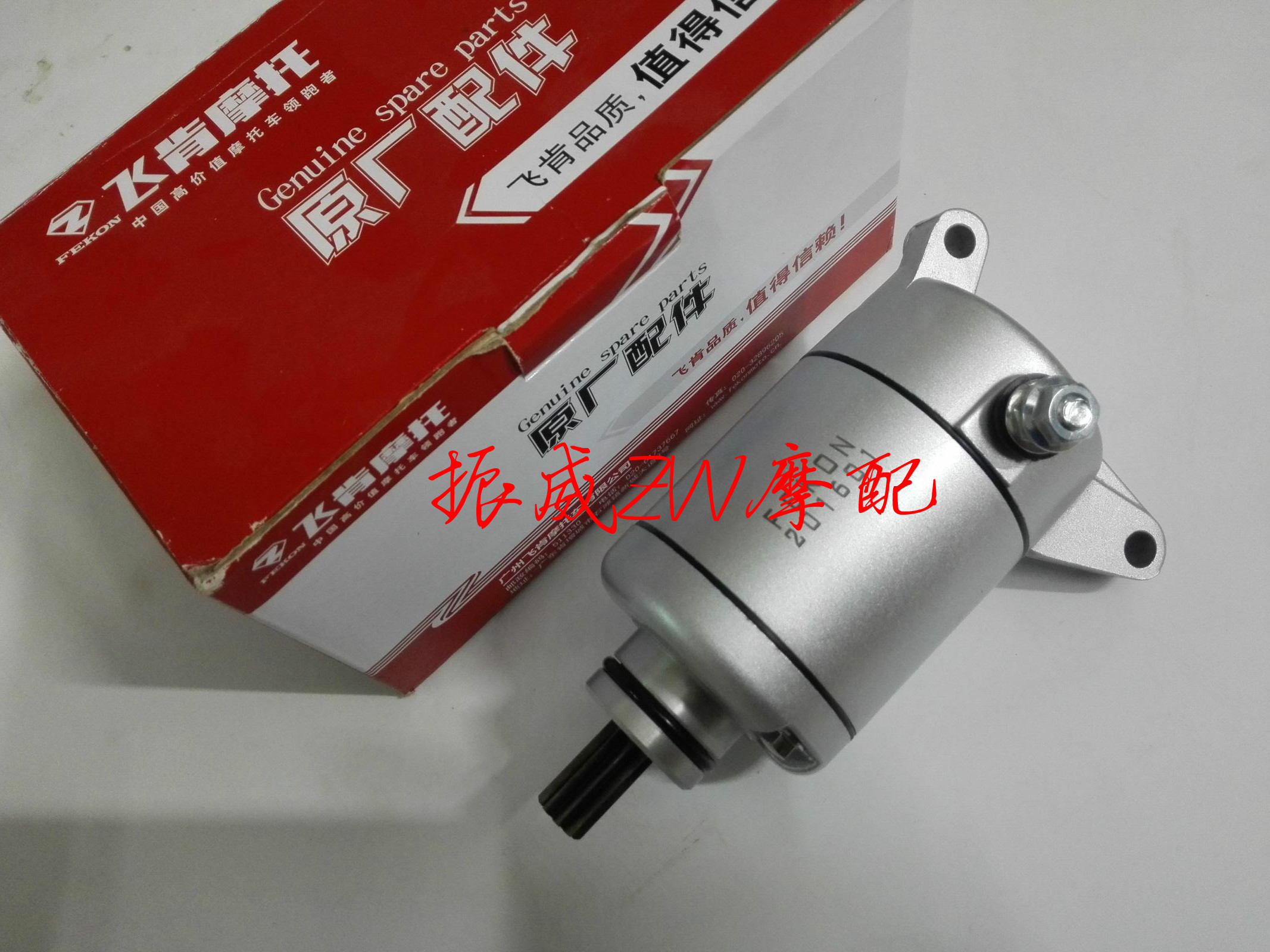 广州飞肯125摩托车发动机配件 FK150-8G战鹰伯爵亮翼启动电机马达