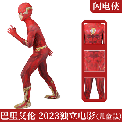 闪电侠巴里艾伦儿童cos服