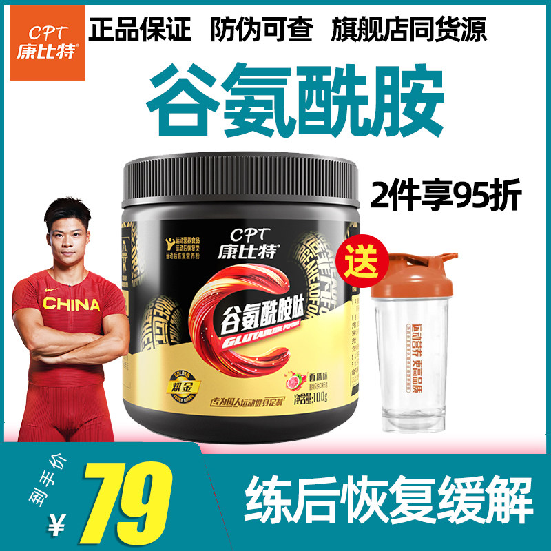CPT康比特谷氨酰胺锌镁支链氨基酸BCAA非肌酸氮泵健身运动增肌