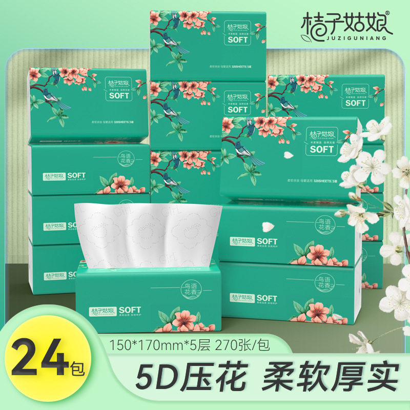 桔子姑娘抽纸卫生纸巾餐巾纸面巾纸可擦手5层加厚30包家商用整箱