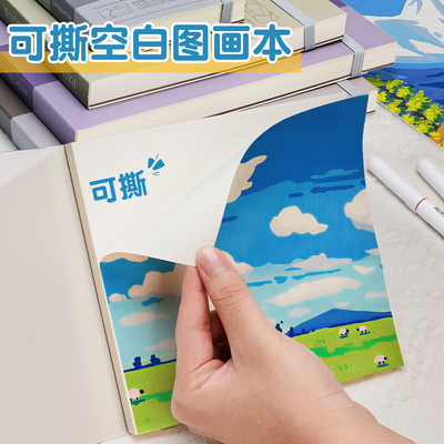 可撕空白图画本加厚不透色便携式