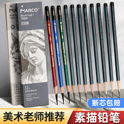 马可素描铅笔美术生专用绘画初描