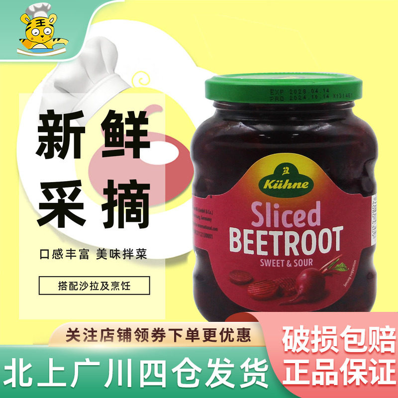 冠利红菜头片330g德国原装进口腌甜菜根蔬菜罐头凉汤牛排沙拉配菜