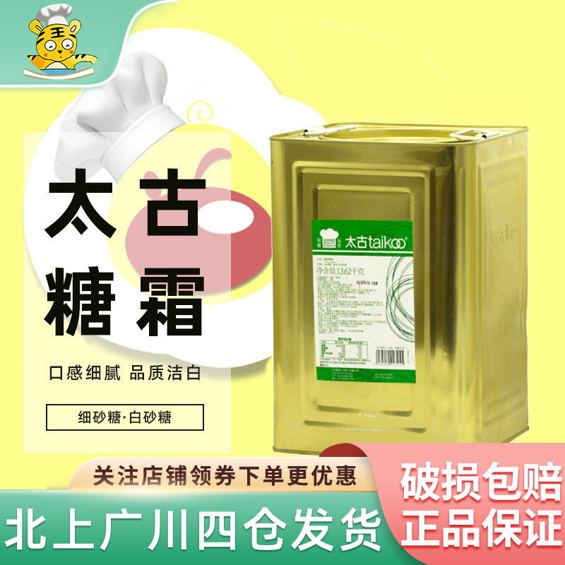 太古绿标糖霜13.62kg糖粉细砂糖白砂糖烹饪面包西点装饰烘焙商用