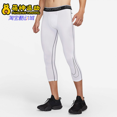Nike/耐克正品NikePro运动紧身裤新款男休闲紧身裤DD1920-100
