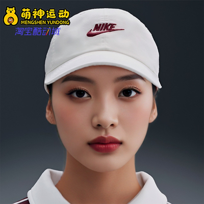 Nike/耐克正品新款男女同款潮流透气轻盈休闲帽FB5368-134