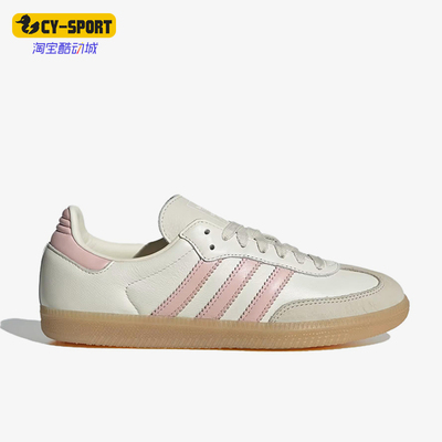 Adidas/阿迪达斯正品三叶草SAMBAOG新款女经典粉白德训鞋IH9059